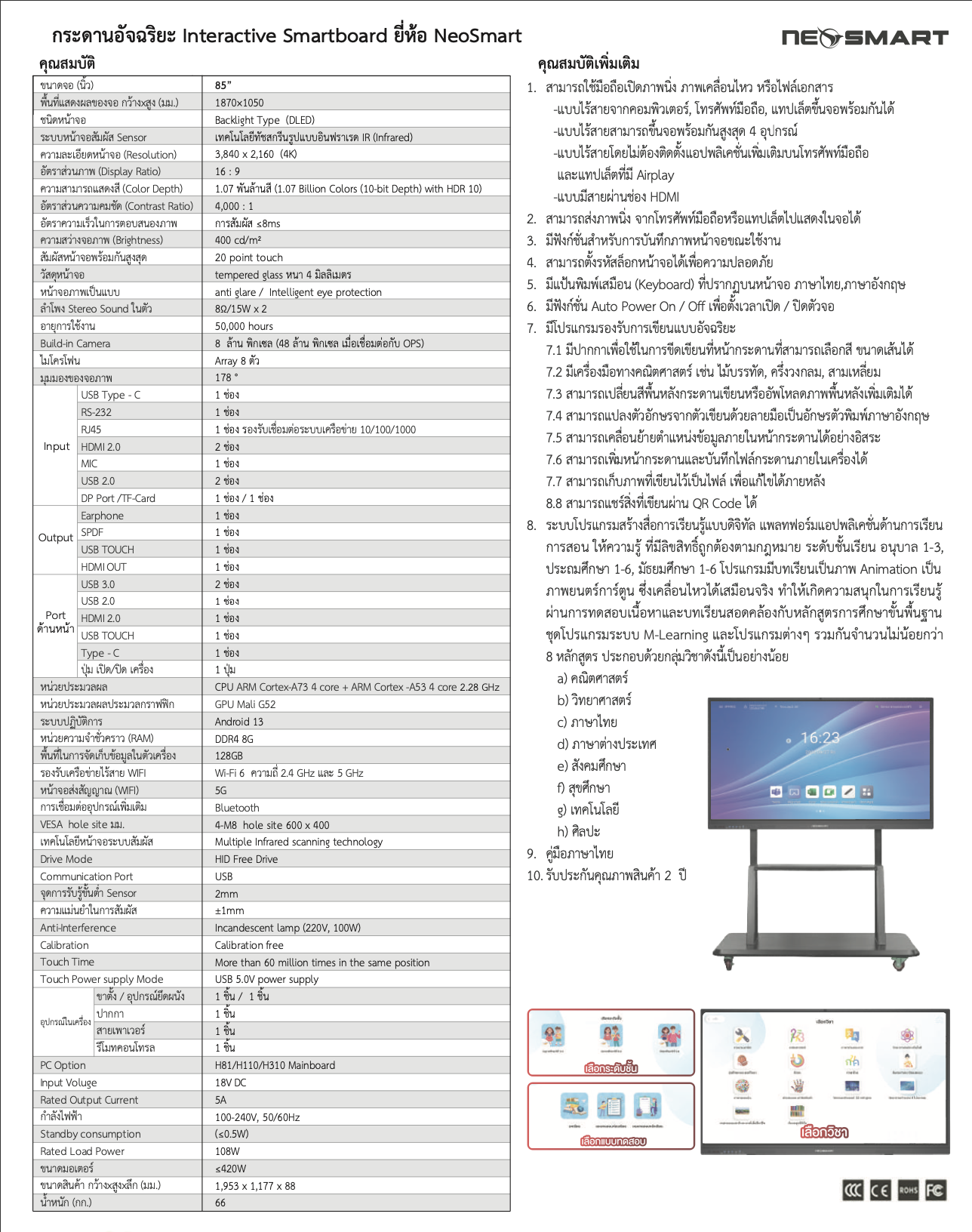 กระดานอัจริยะ 85" NeoSmart Interactive Smartboard - Nutchaphat